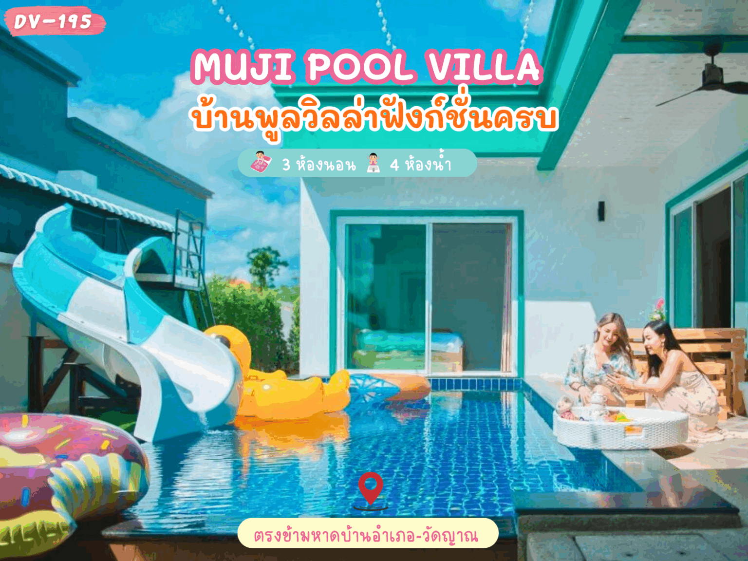 Muji Pool Villa พัทยา - พูลวิลล่า พัทยา คัดบ้านสวย บ้านปาร์ตี้ BY.KP